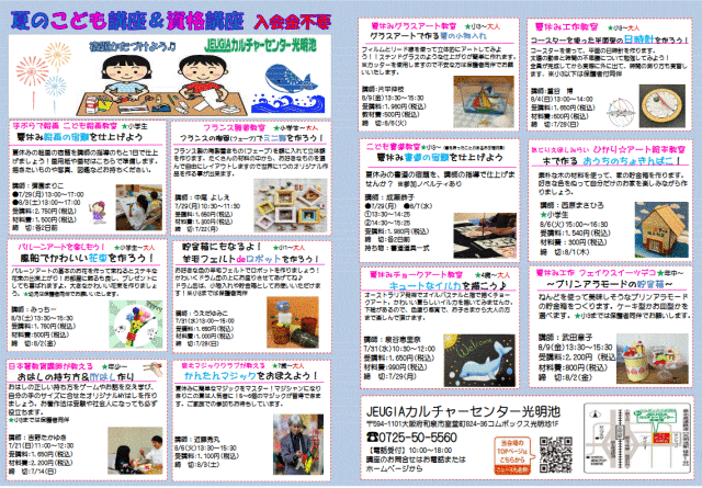 夏のチラシができました！！ ｜大阪府で習い事なら、JEUGIAカルチャーセンター光明池（大阪府和泉市｜光明池）